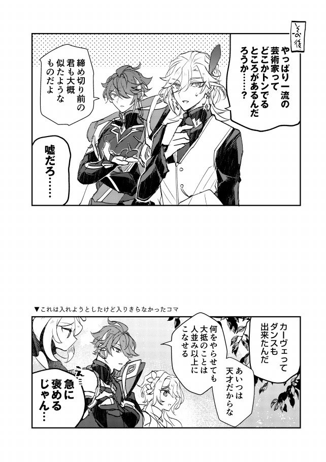 ニィロウ「カーヴェとニィロウ(1/5P) 」🍏蜜子原稿:12/1ろ09aの漫画