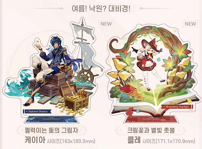 SML-에스엠라지- on Twitter: "= 원신 공식 오리지널 굿즈 = 🌈티바트 패션 테마 스킨 / 캐릭터 아크릴 스탠드 『여름! 낙원? 대비경』 💨 펄럭이는 돛의 ...