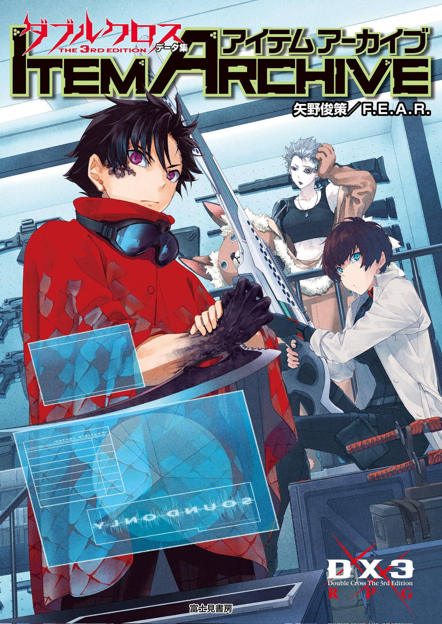 おもちゃ天国 赤春堂 on Twitter: "(*^天^*)TRPGコーナー ダブルクロス3rd データ集 「アイテムアーカイブ」 クロウリングケイオスリプレイ 「黄昏の探求」 ソード ...