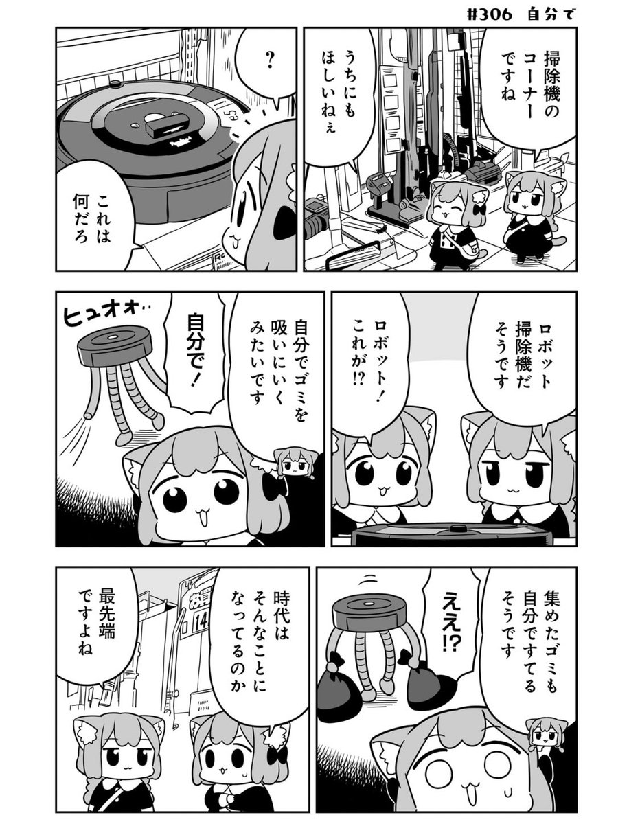 「続きです。 うめともものふつうの暮らし」藤沢カミヤ☘⑧発売!の漫画