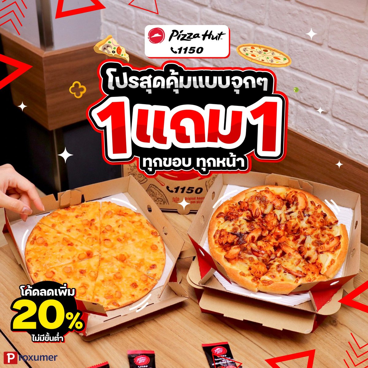 Proxumer - โปรโมชั่น on Twitter: "🍕 โปรสุดคุ้มแบบจุกๆ!! Pizza Hut ซื้อ 1 แถม 1 อิ่มได้จุกๆแบบคูณ ...