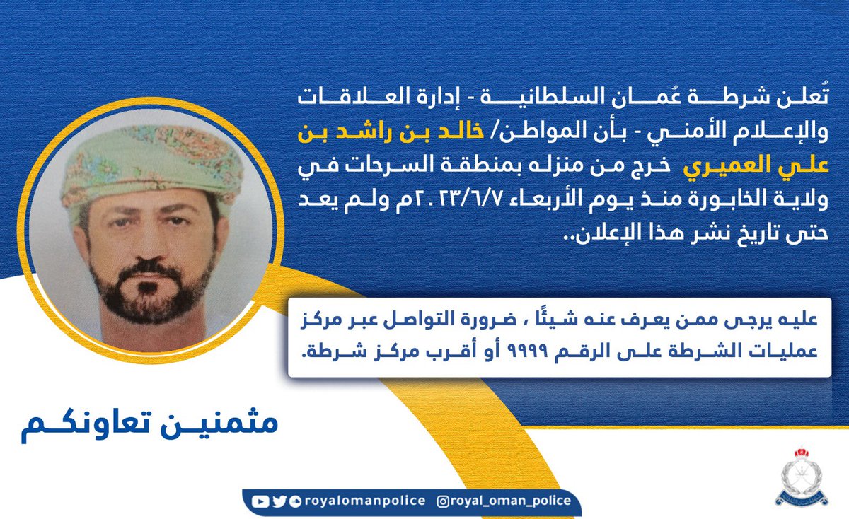 شرطة عُمان السلطانية On Twitter تُعلن شرطة عُمان السلطانية إدارة