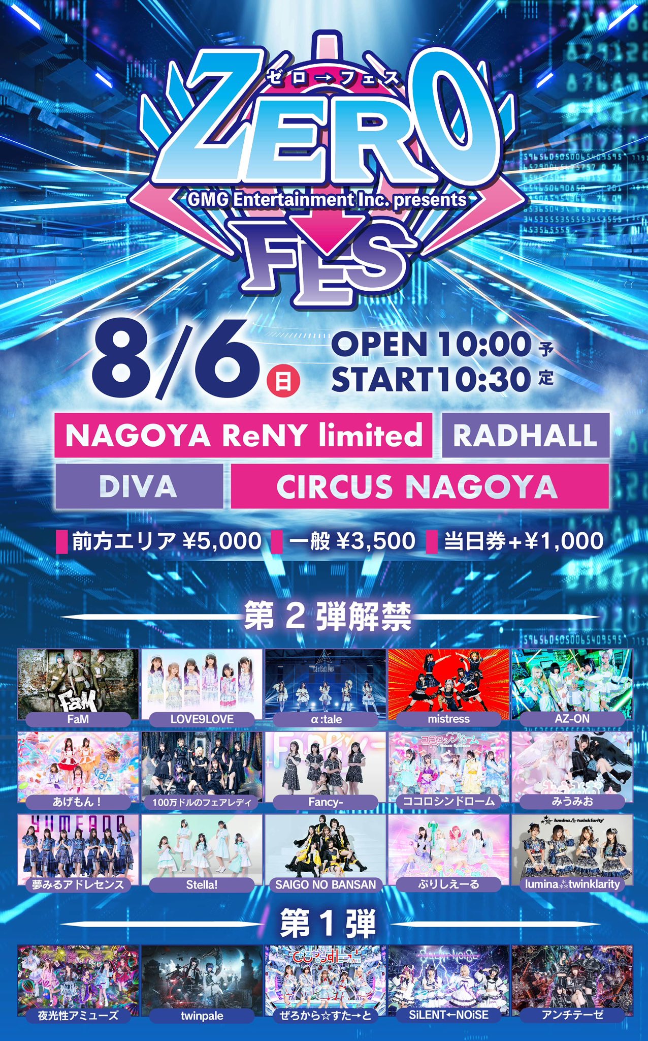 ZERO→FES on Twitter: "💥第2弾出演グループ解禁💥 🗓 8/6(日) 💫ZERO→FES💫 📌NAGOYA ReNY limited / RADHALL / DIVA ...