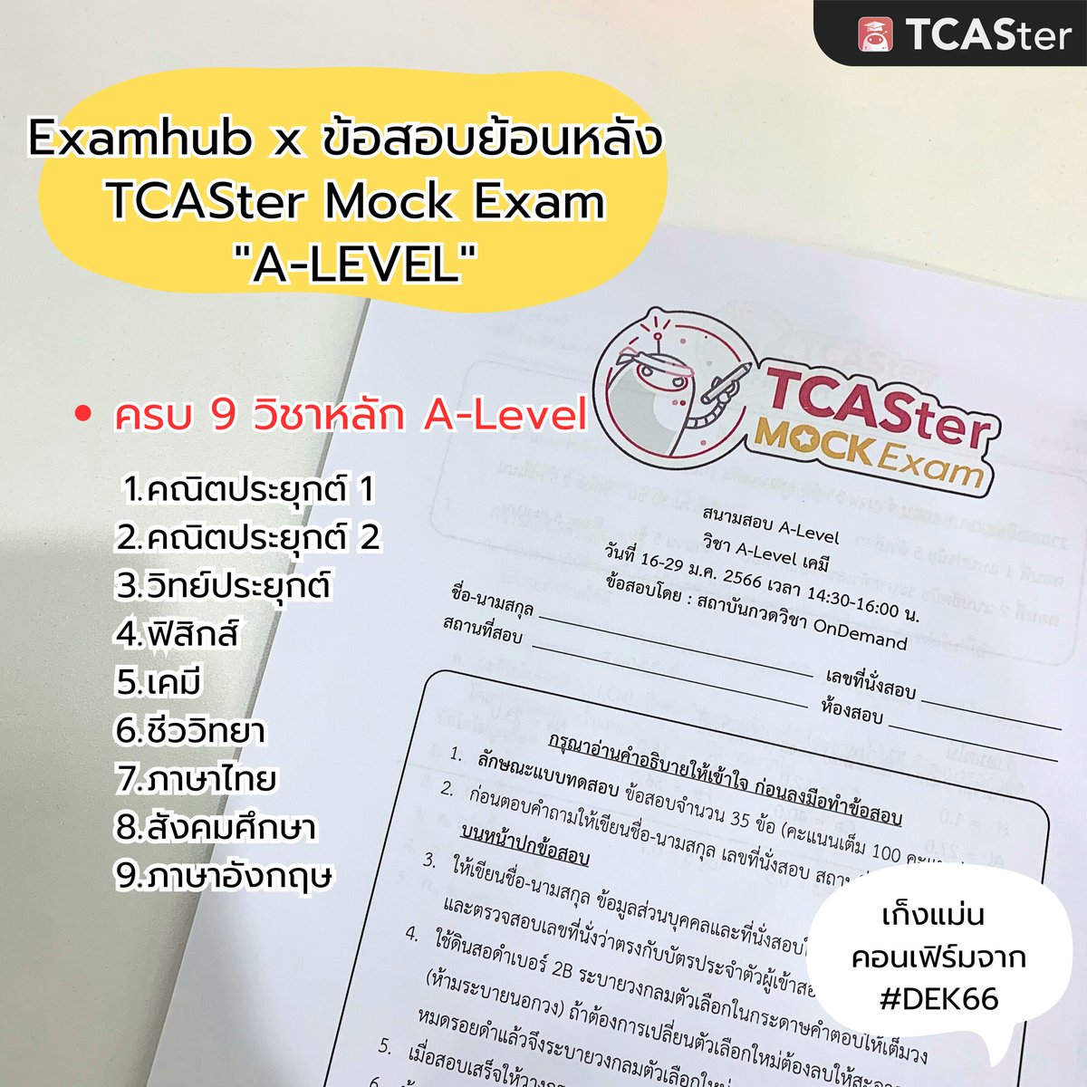 TCASter on Twitter: "ตัวช่วยเตรียมสอบที่ #DEK67 ต้องมี‼️ ️#Examhub x ข้อสอบย้อนหลัง TCASter Mock ...