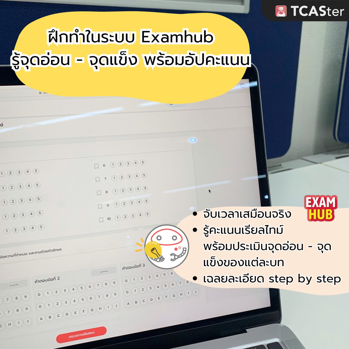 TCASter on Twitter: "ตัวช่วยเตรียมสอบที่ #DEK67 ต้องมี‼️ ️#Examhub x ข้อสอบย้อนหลัง TCASter Mock ...