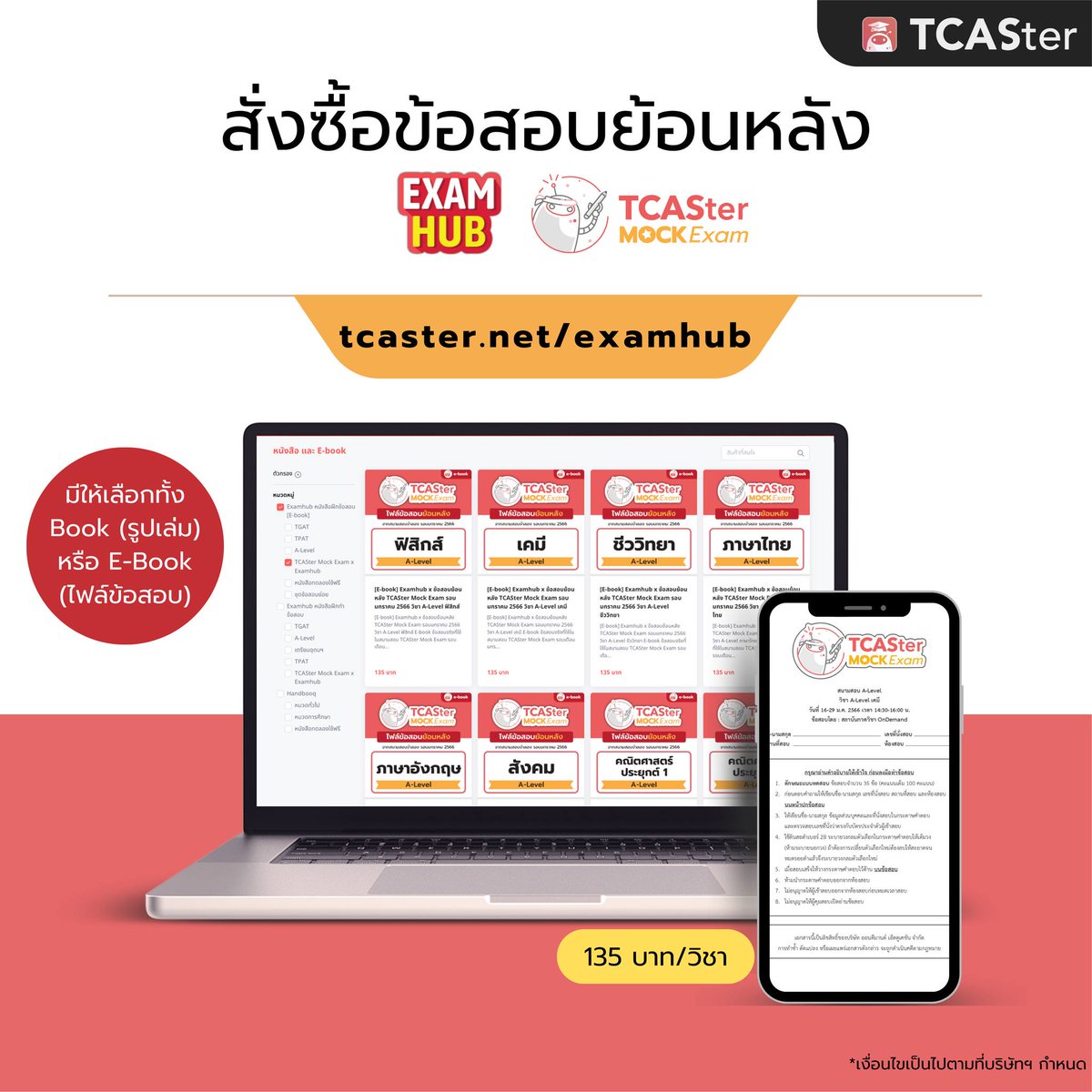TCASter on Twitter: "ตัวช่วยเตรียมสอบที่ #DEK67 ต้องมี‼️ ️#Examhub x ข้อสอบย้อนหลัง TCASter Mock ...