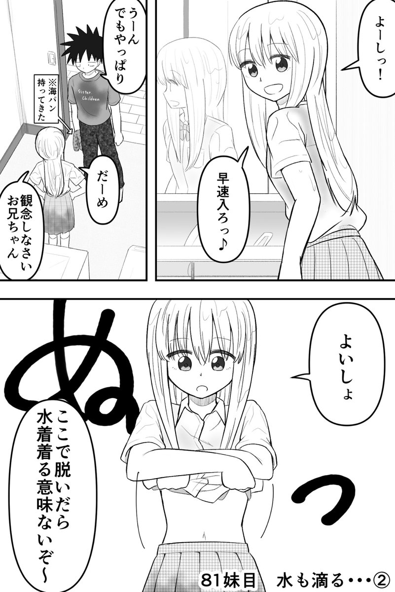 じー On Twitter 妹できあい中 81妹目 水も滴る・・・② 陸を強引に誘いお風呂に入ることに成功した宙久しぶりのことに大分浮かれているようで 漫画が読める