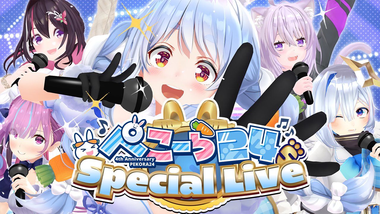 [Vtub] 兎田ぺこら special 3D LIVE 7/17 PTT推薦 - C_Chat