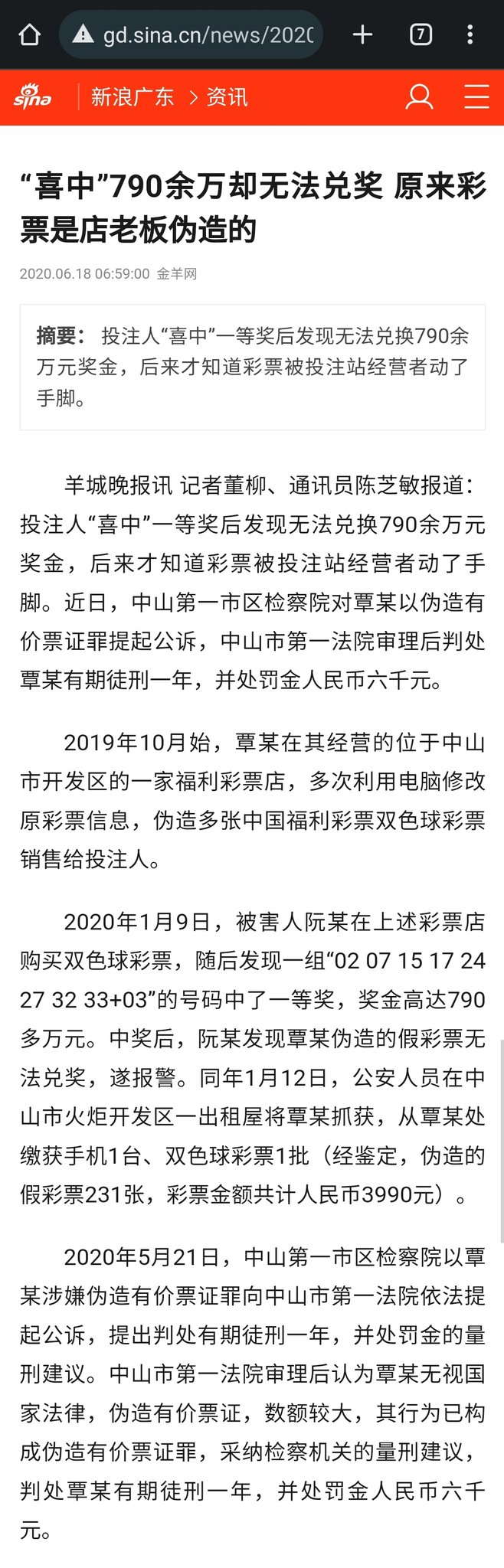 叮叮 On Twitter 9527kw 无独有偶 “喜中”790余万却无法兑奖 原来彩票是店老板伪造的 投注人“喜中”一等奖后发现无法兑换790余万元奖金，后来才知道彩票被投注站经营者 