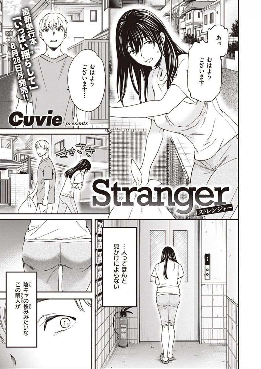 エ口マンガ大王～E Comics Great～ on Twitter: "Stranger Cuvie 1/4"