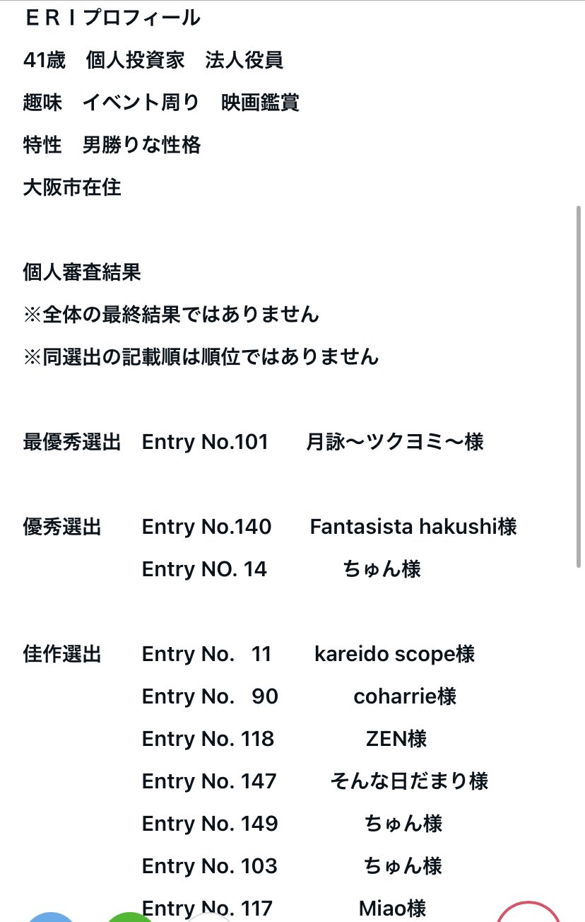 きいち on Twitter: "途中経過②です。 回答がまた届きましたのでご報告致します。 審査員ERI note https://t.co/Y20EeeqRSU 内容は写真と同じものですが ...