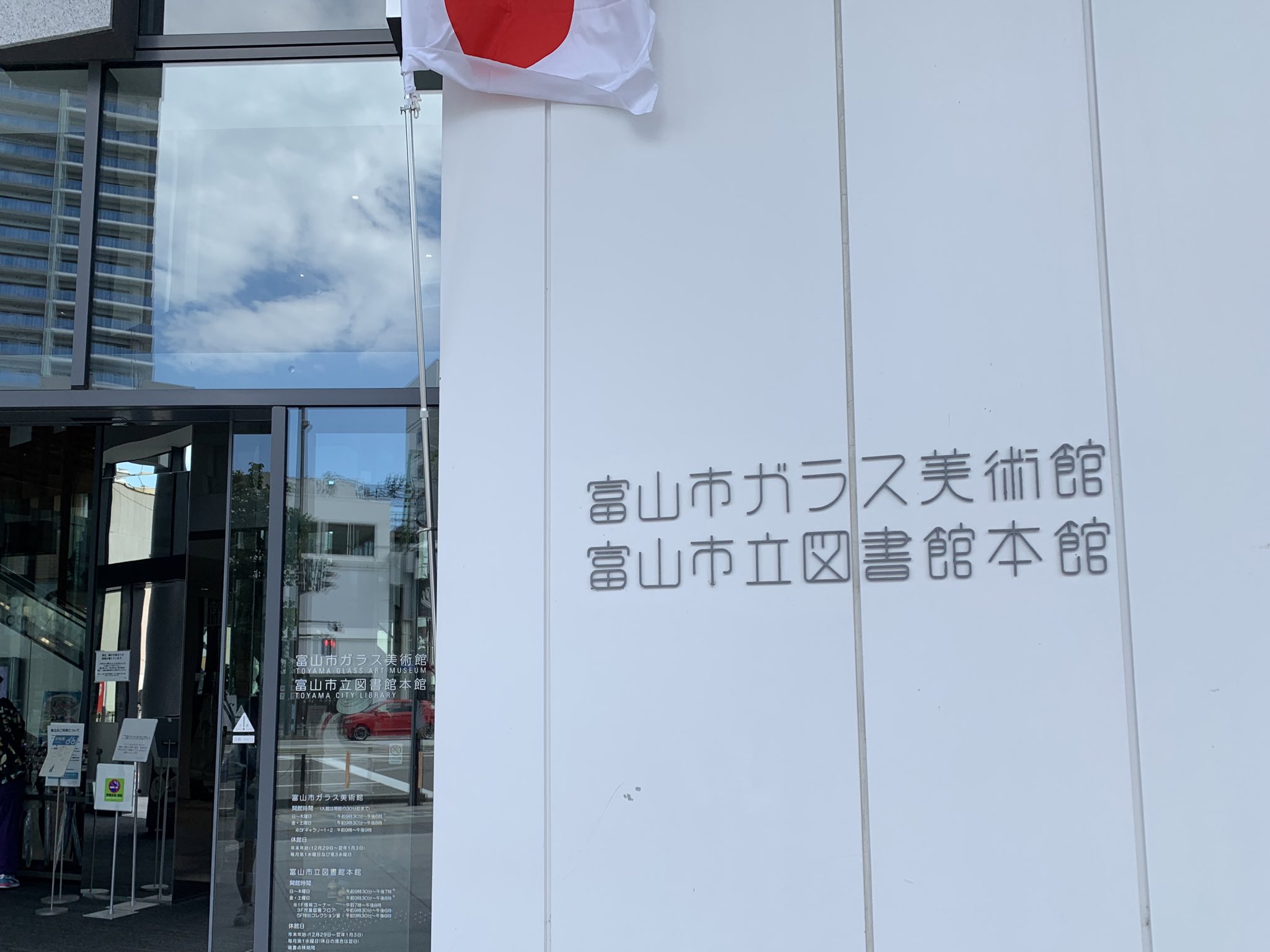 野うさぎちゃんのスペシャルまぜごはん on Twitter: "富山市ガラス美術館へ。 撮影NG、撮影OK・SNS NG、すべてOK とかいろいろあったけど、敢えて写真には残さず、鑑賞に徹して ...
