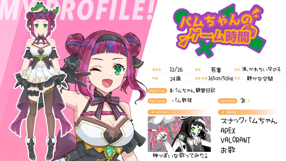 パムちゃん 🐊最弱マスター🐊 on Twitter: "超★ポジティブVtuberパムちゃん🐊 🔔YouTube https://onl.sc/ANiZ53H 🎮Twitch https ...