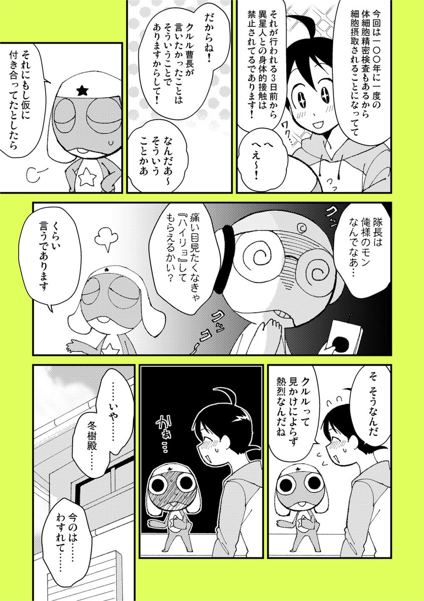 k66】今月まじクルケロだったので描きました 」しば先生🍣の漫画
