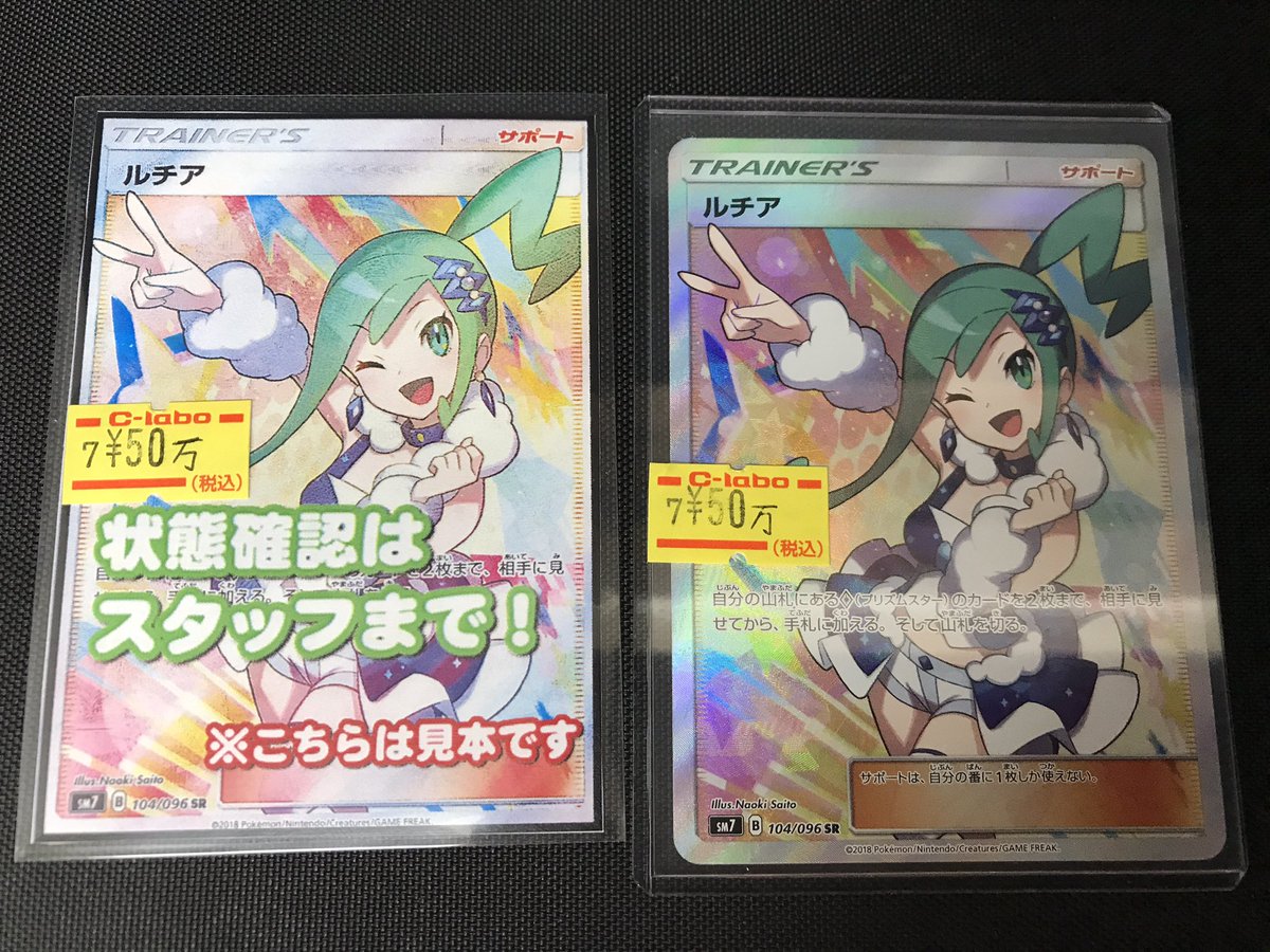 カードラボ大阪日本橋店 On Twitter 【ポケモンカード 販売情報】 人気の高額レアカード、入荷しましたーーっ!!! ルチアsr 特価¥50万 お買い求めは、天空ラボまで!!