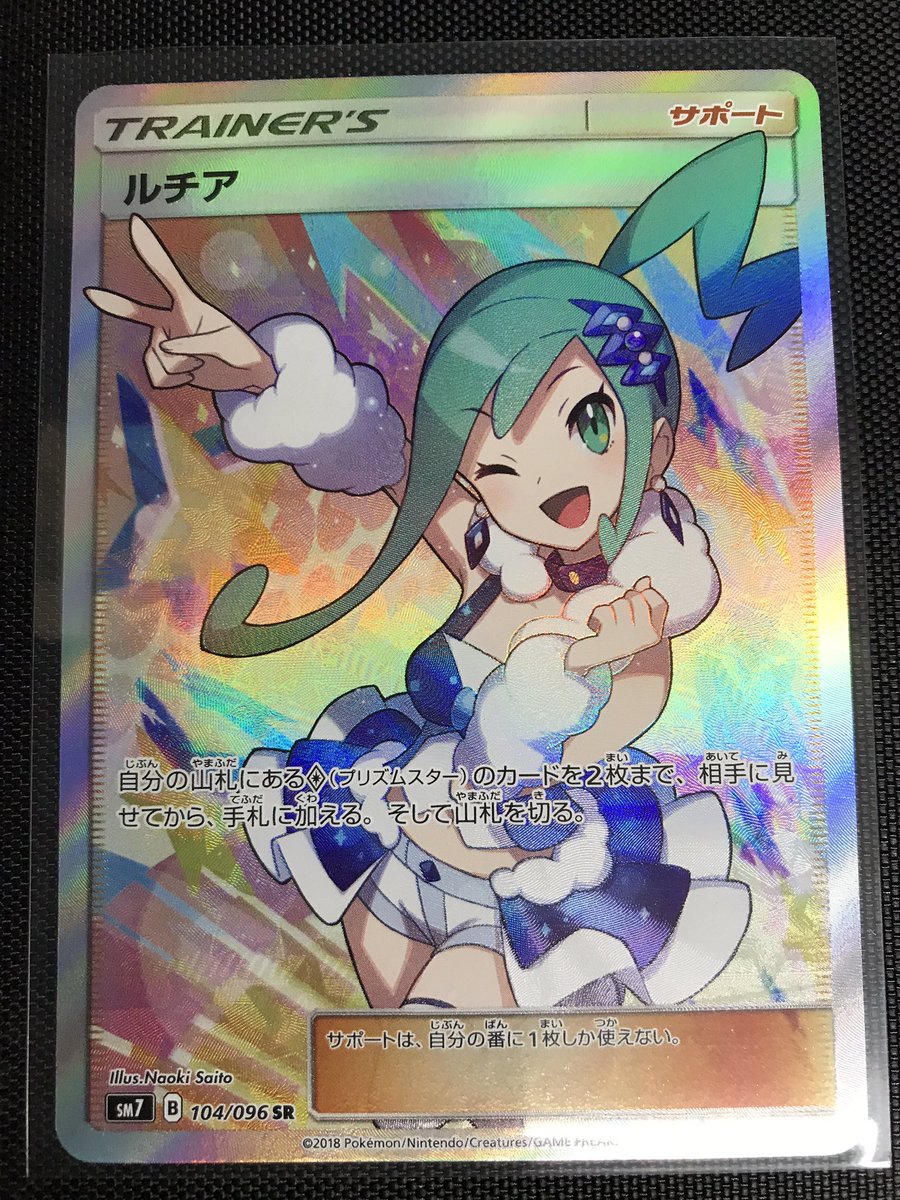 カードラボ大阪日本橋店 On Twitter 【ポケモンカード 販売情報】 人気の高額レアカード、入荷しましたーーっ!!! ルチアsr 特価¥50万 お買い求めは、天空ラボまで!!