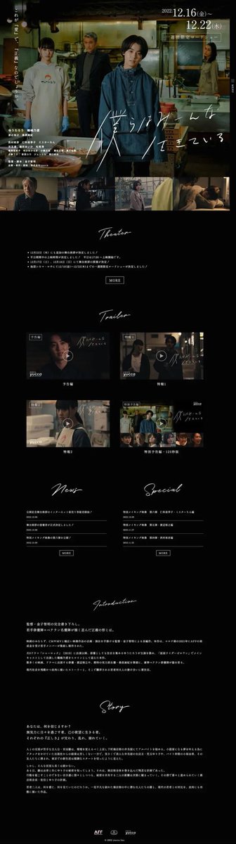 デザインのこと - Web design gallery on Twitter: "クールなデザイン。 （ローディングからの展開が素敵です） 映画『僕らはみーんな生きている』公式サイト ...