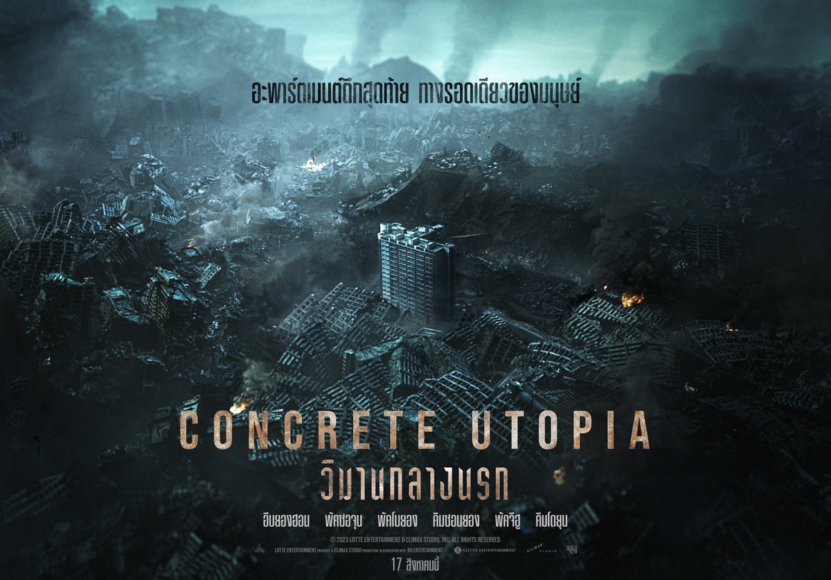 Major Group on Twitter: "เผยโปสเตอร์แรก #ConcreteUtopia #วิมานกลางนรก เมื่อมหาวินาศเปลี่ยนทั้ง ...