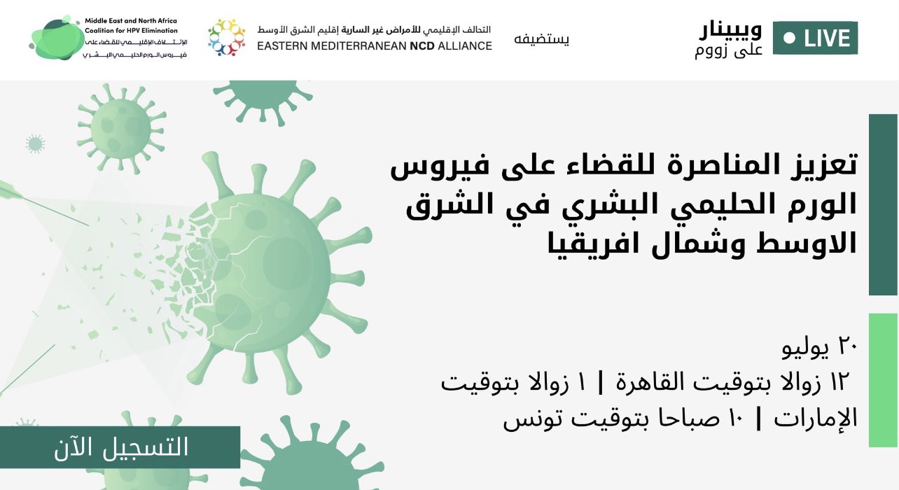 GIAHC on Twitter: "@MenaHpv @EMRANCD will be hosting a key webinar on 20 July, 12:00-13:00 pm ...
