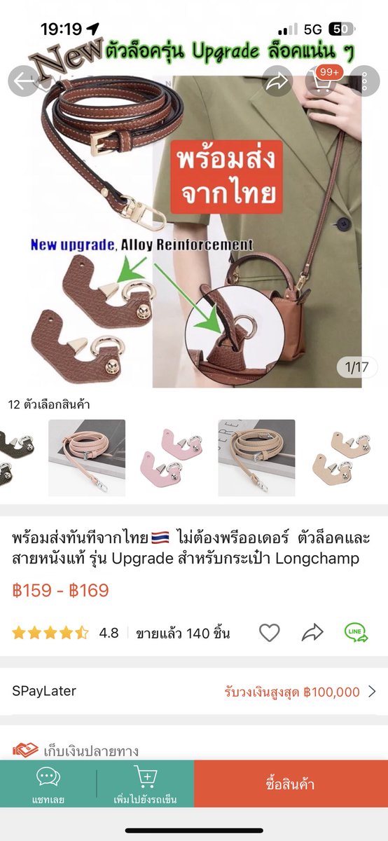 𝙢𝙞𝙛𝙛𝙮𝙗𝙧𝙖𝙣𝙙𝙮 ️รอบ july ปิดรับแล้วน้า on Twitter: "ลิ้งค์สายสะพายนะคะ 🤲🏻 จะเป็นซื้อแยกน้า สีน้ำตาล ...