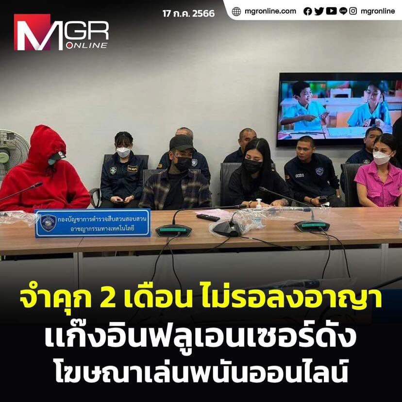 MGROnlineLive on Twitter: "ศาลเเขวงนนทบุรีสั่งจำคุก 2 เดือน ไม่รอลงอาญาเเก๊งอินฟลูเอนเซอร์ดัง ...
