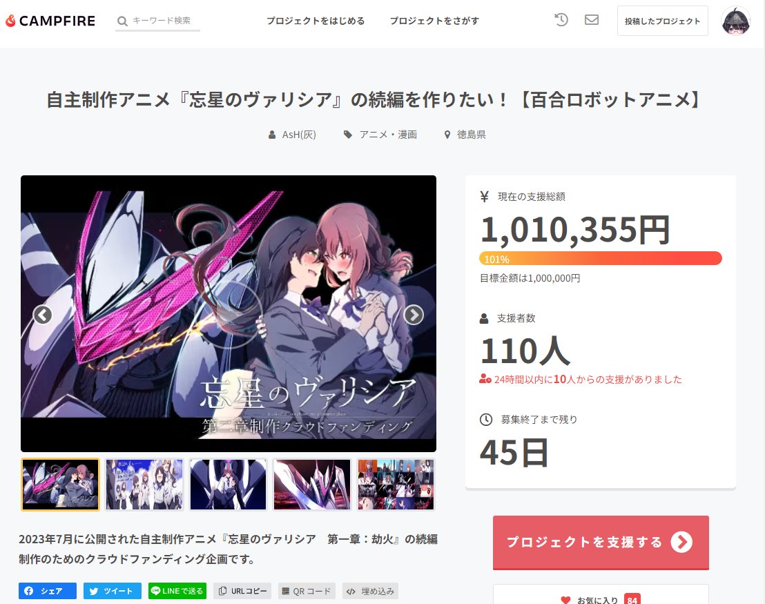 再生 紫電・怪 on Twitter: "RT @Vapor_Trail_O: 『忘星のヴァリシア 第二章：群青』クラウドファンディング100%達成。超えられなかった壁を一つ破りました 宣言 ...