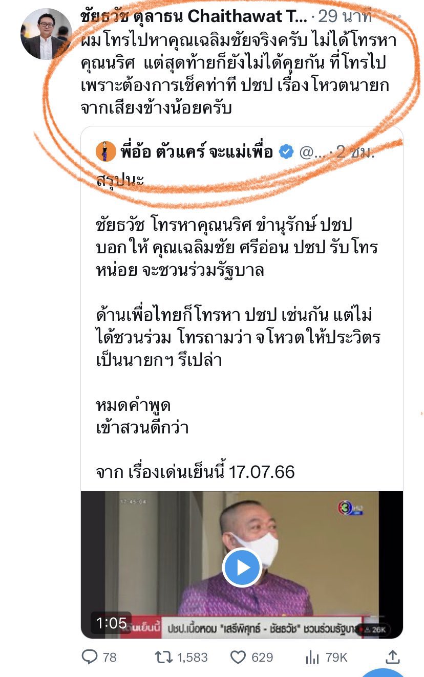 พี่อ้อ ตัวแคร์ จะแม่เพื่อ On Twitter จากรายงานข่าว เรื่องเด่นเย็นนี้ ของ Ch3 ออนแอร์ 170766