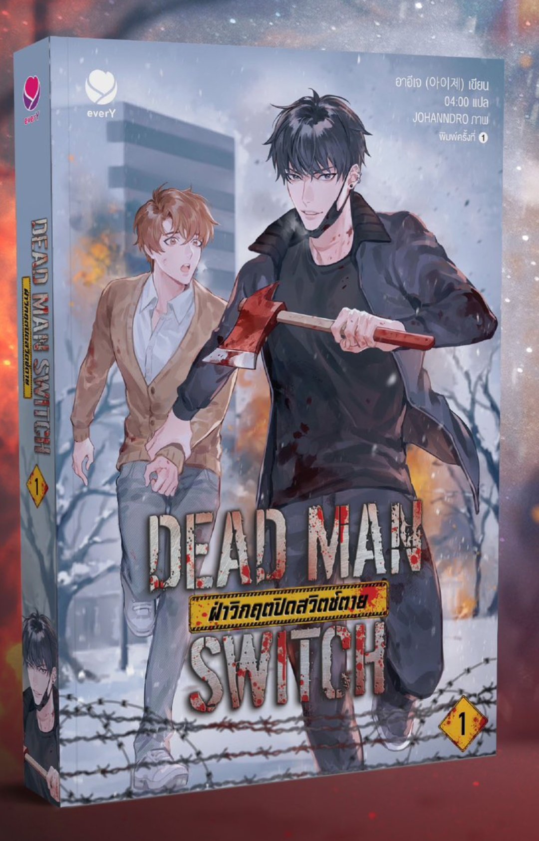 🐱แมวเหมียวเฉิงของกระต่ายเฟย🐰 ٩( ᴗ )۶ on Twitter: "เรื่อง : 데드맨 스위치 (Deadman Switch) #ฝ่าวิกฤตปิด ...