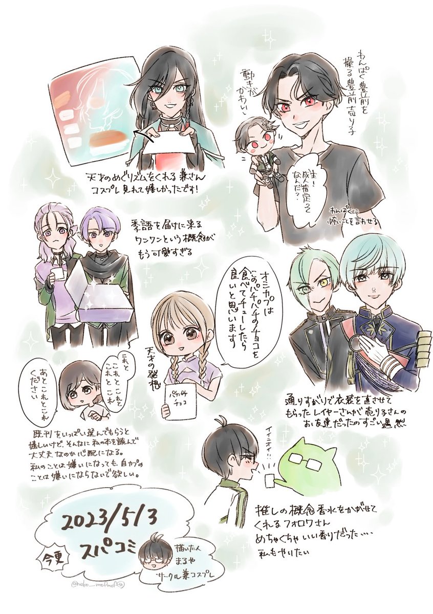 「流行に乗るすたいる」まるや💮12/17な47bの漫画