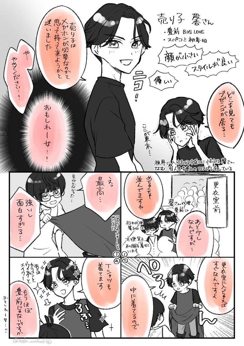 「流行に乗るすたいる」まるや💮12/17な47bの漫画