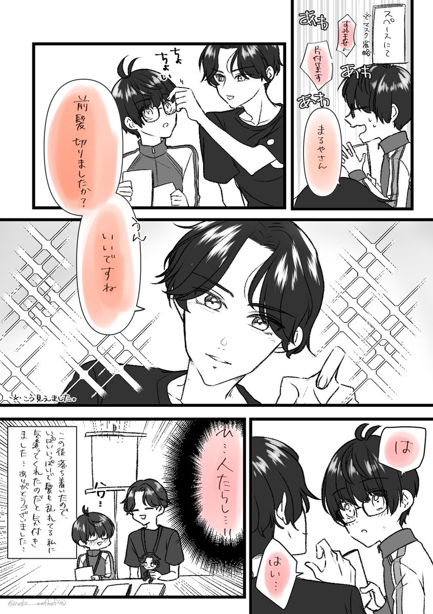 「流行に乗るすたいる」まるや💮12/17な47bの漫画