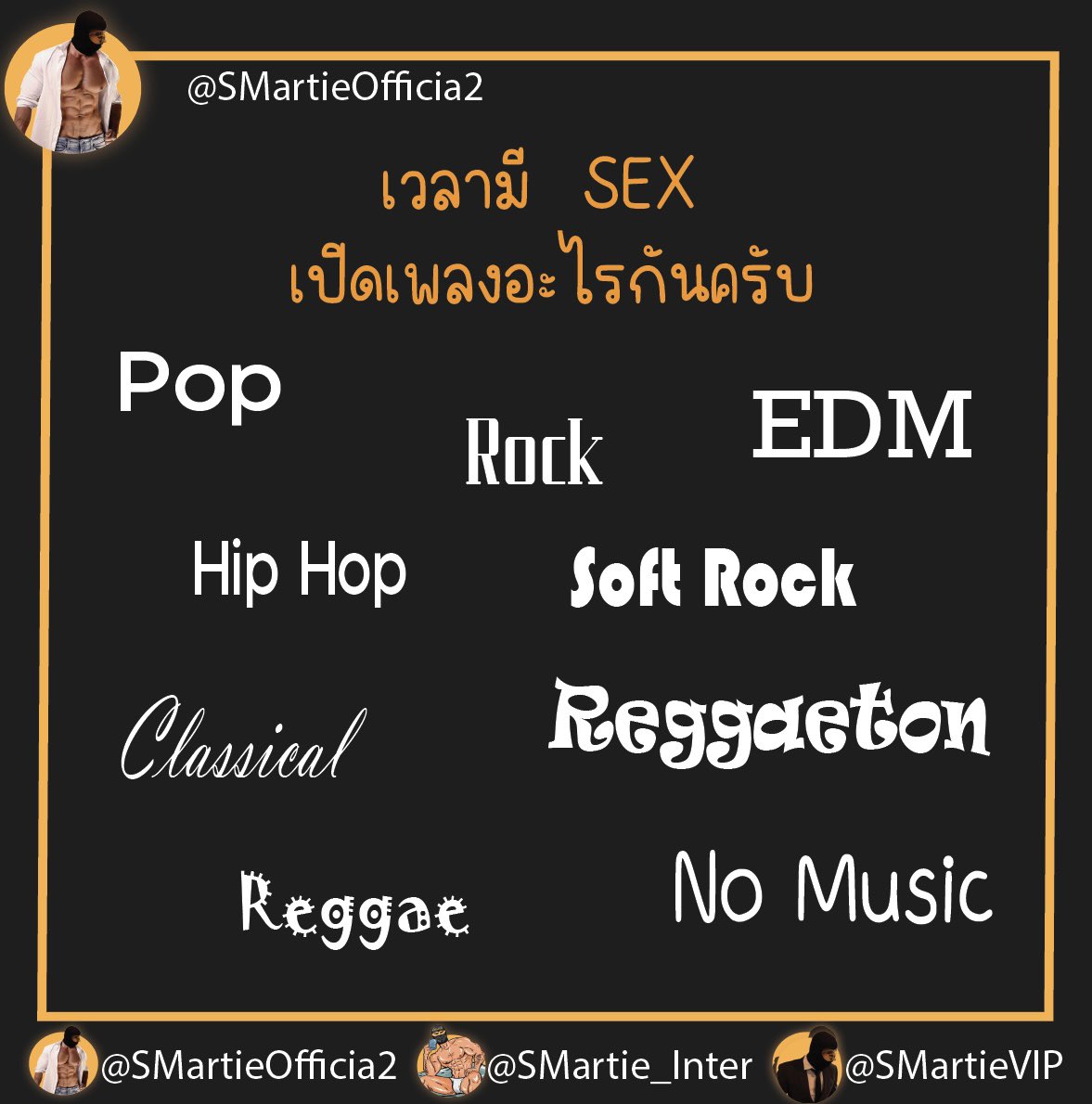 Smartie Official On Twitter เวลามี Sex เปิดเพลงอะไร กันครับ