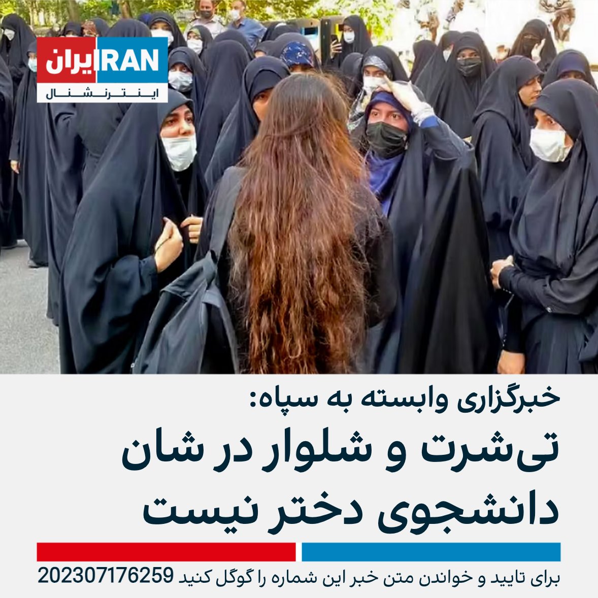 ايران اينترنشنال On Twitter خبرگزاری فارس، وابسته به سپاه پاسداران