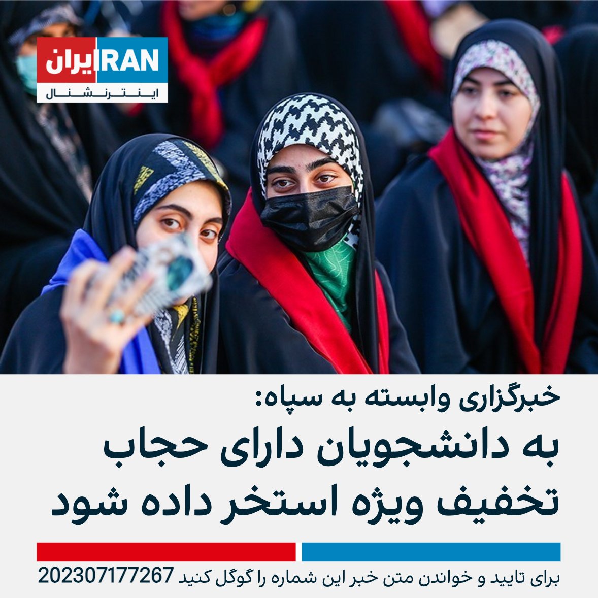 ايران اينترنشنال On Twitter خبرگزاری فارس، وابسته به سپاه پاسداران