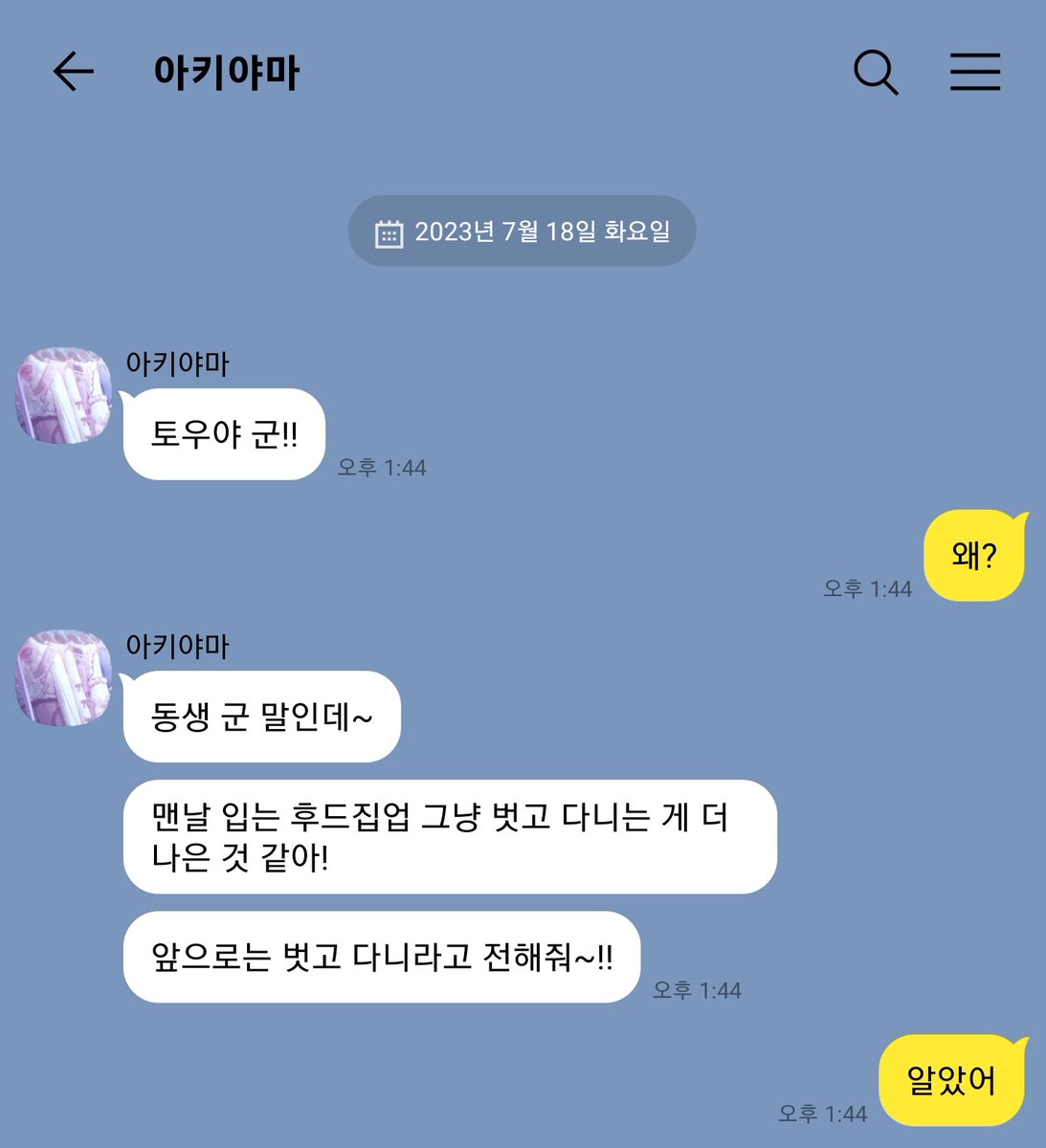 스트릿동결 On Twitter 아키토 앞으로 벗고다녀 왜