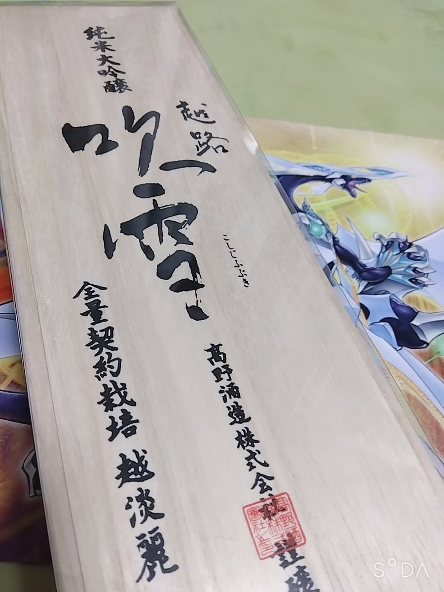 Miar雛桜 On Twitter かまりくん(12kafuchino4)からいただきました日本酒吹雪 個人的に完璧で究極の一杯 よくできた後輩や!また飲みに行きましょう👍
