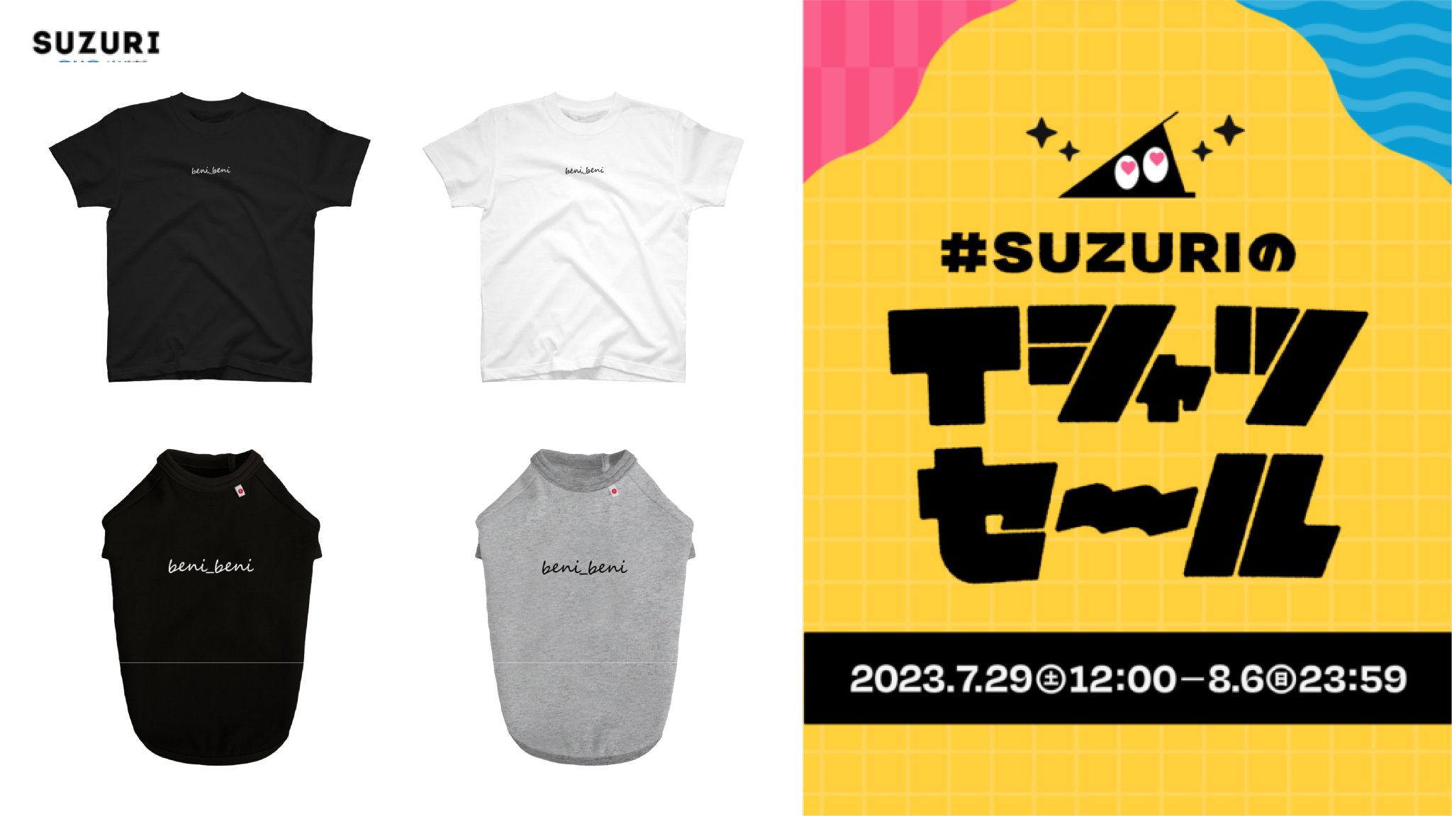beni_beni on Twitter: "SUZURIのTシャツセール 2023年7月29日(土)12時00分 〜 2023年8月6日(日)23時59分 #ロゴ #ロゴTシャツ #ロゴT ...