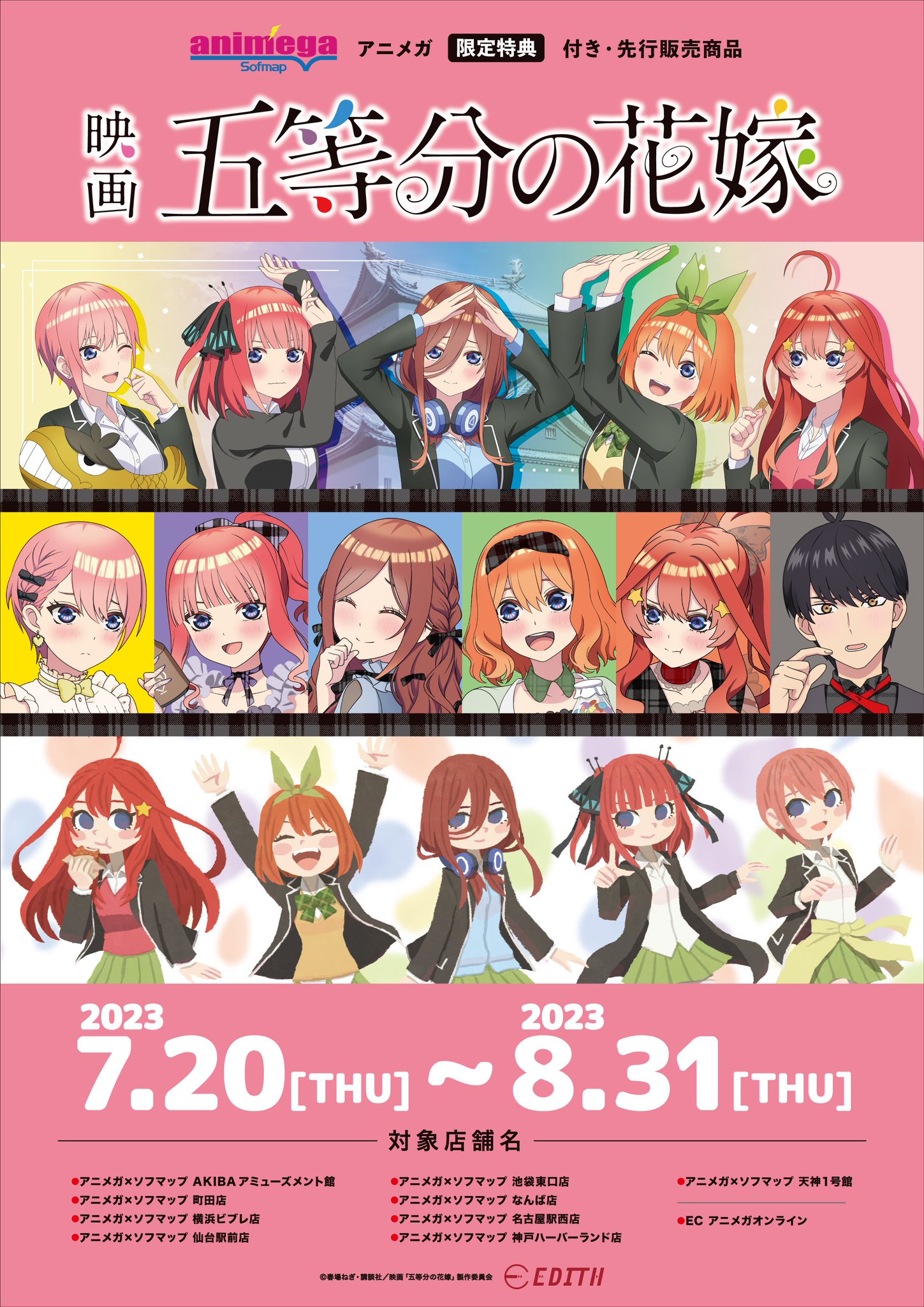 【アニメガ×ソフマップ】公式@中の人 On Twitter 【🎉先行販売情報🎉】 7月20日 木 より販売開始!/ 映画 五等分の花嫁