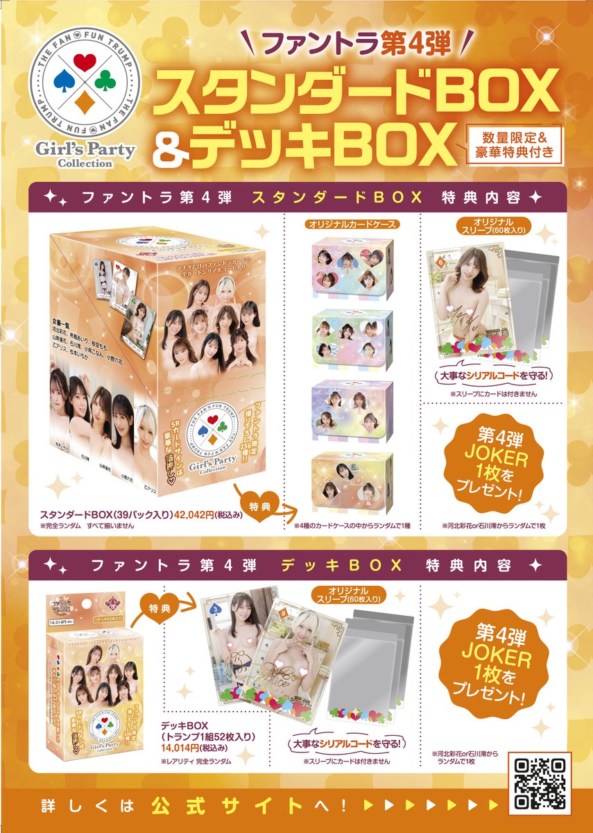 ラムタラ東久留米店(R18)🔞 on Twitter: "【#オススメ商品】 「Girl’s Party Collection-THE FAN♡FUN TRUMP-」第4弾発売中🥳 数量限定の ...