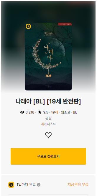 더클북 on Twitter: "[이벤트] 카카오페이지에서 메카니스트 님의 론칭 기념 15세 3다무 진행합니다. https://page.kakao.com/content ...