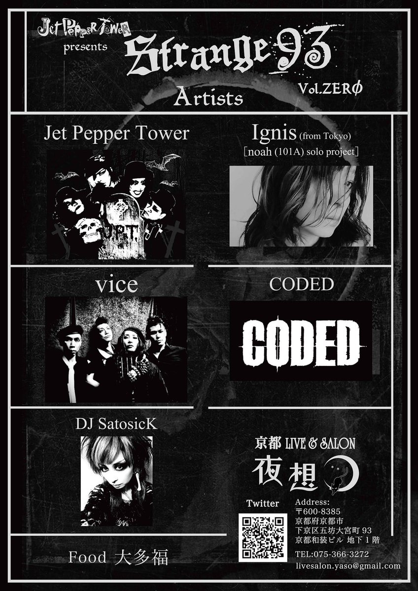 Martin Martin Martin on Twitter: "07/29(土) LIVE & SALON 夜想 @kyotoyaso JET PEPPER TOWER presents ...