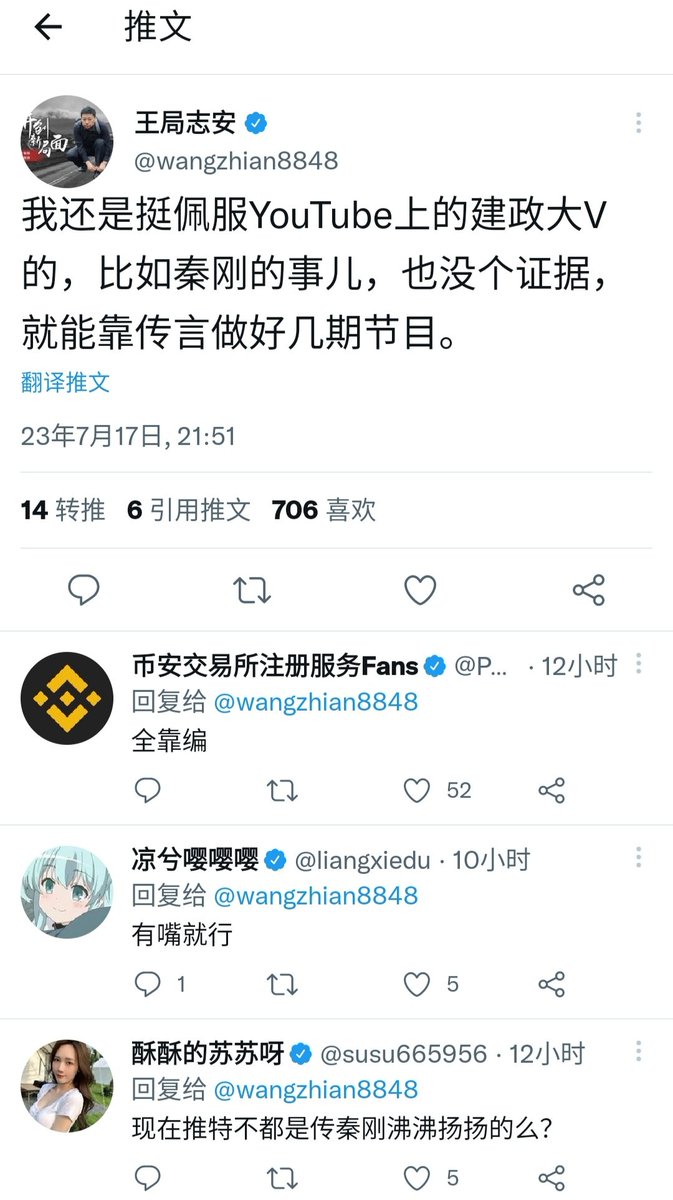 王铁锤004 On Twitter 秦刚和傅晓田这事儿，是假的？每到关键时刻，大家就能看出来这俩（王菊和屎捅鸡）是什么货色了。