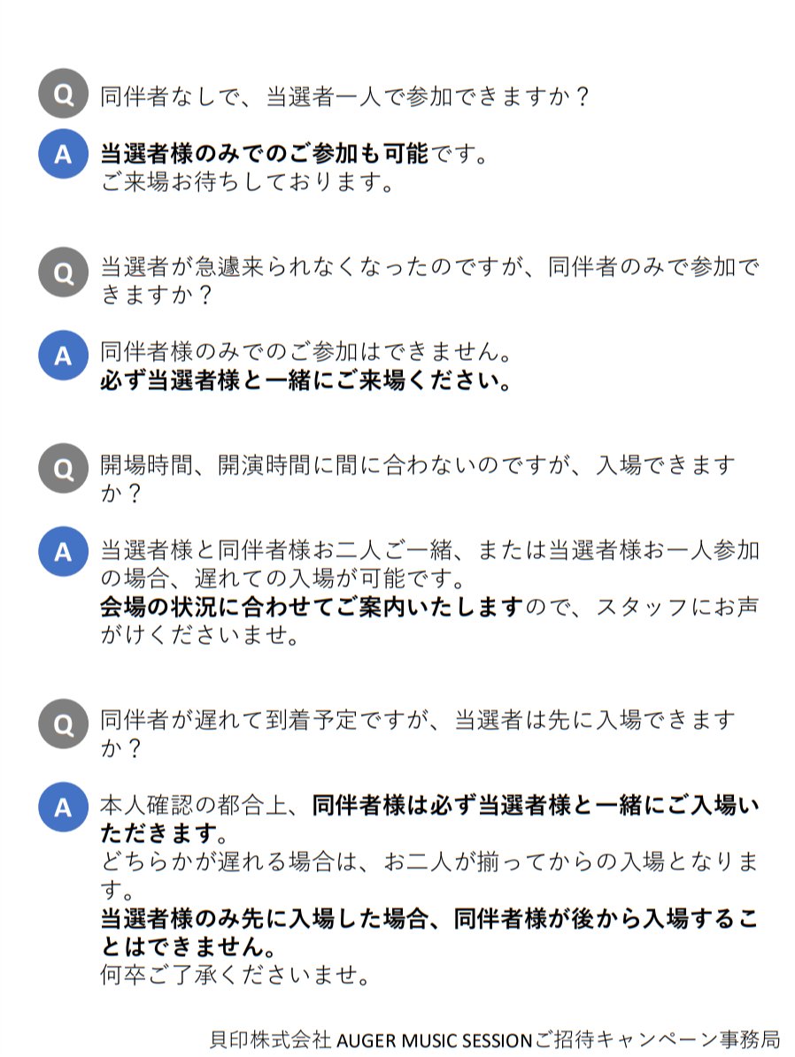 貝印【公式】 on Twitter: "【AUGER MUSIC SESSION VOL.2に関するQ&A】 イベントについて、よくあるご質問をまとめました。 ほかに不明点がございましたら ...