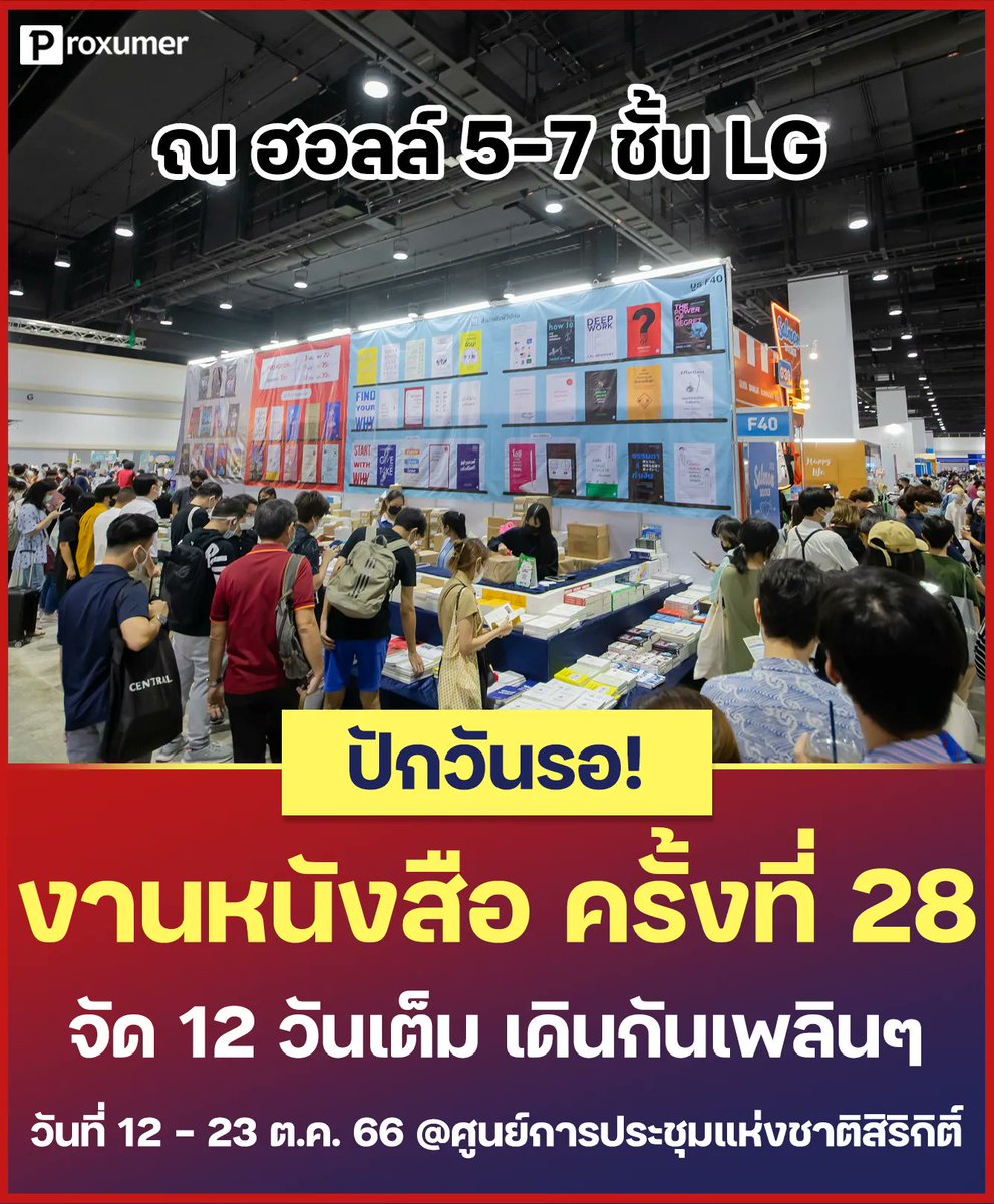 Proxumer - โปรโมชั่น on Twitter: "📣 เคาะวันแล้ววว!!! งานมหกรรมหนังสือระดับชาติ ครั้งที่ 28 จัด ...