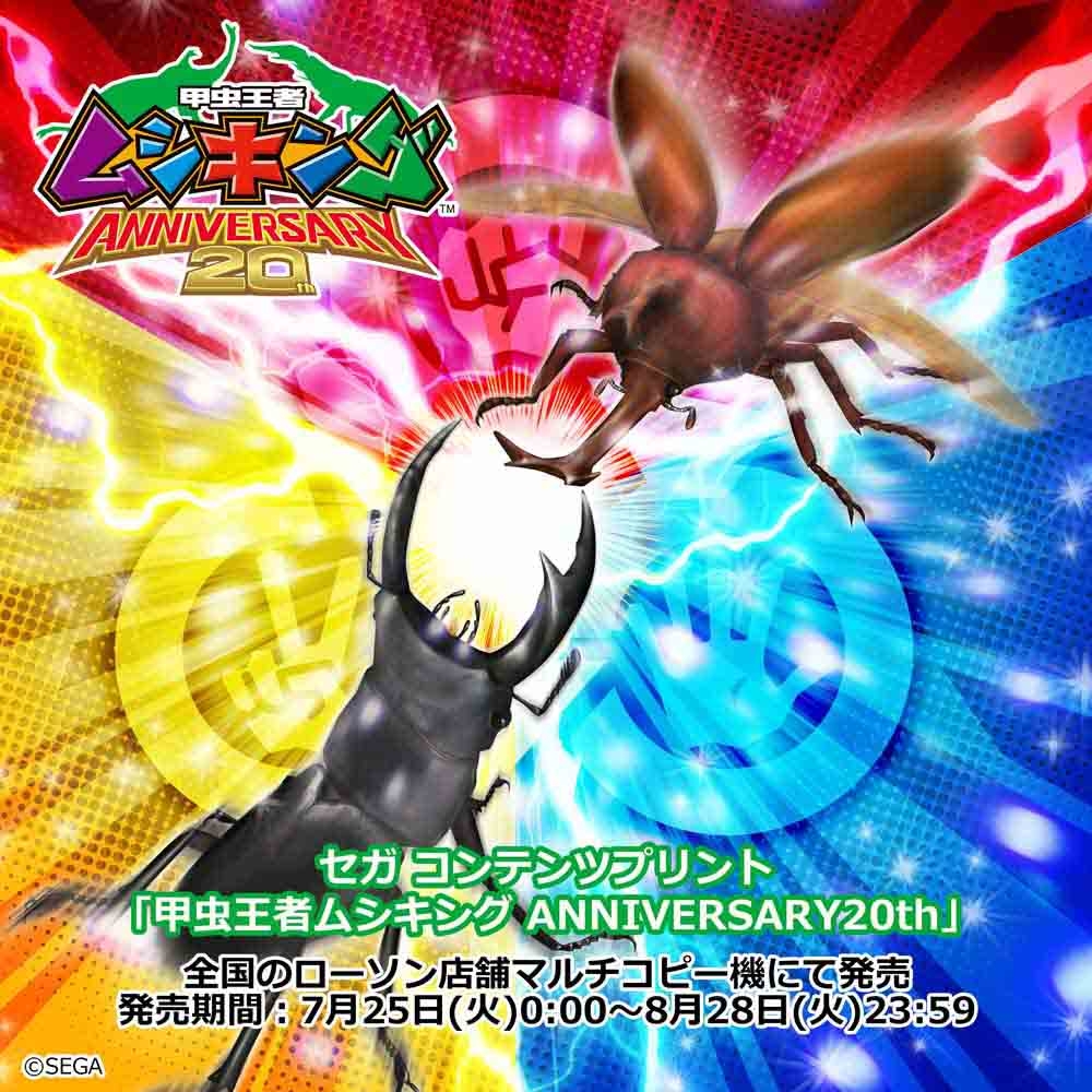 4Gamer on Twitter: "ヘラクレスオオカブトなど全20種のカードが登場。「甲虫王者ムシキング ANNIVERSARY 20th」，7月25日から期間限定で販売 https ...
