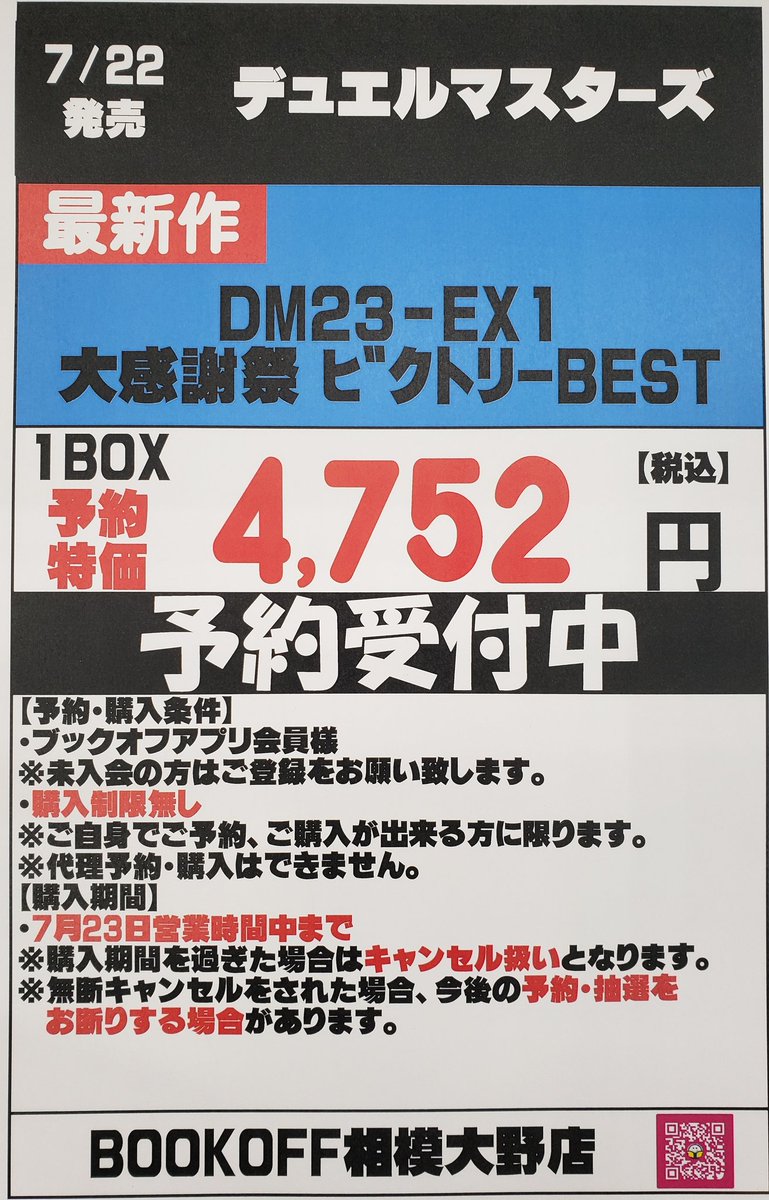 ブックオフ相模大野店 On Twitter 7月22日発売 デュエルマスターズ 大感謝祭 ビクトリーbest 予約受付開始いたしました‼️ 予約特価でお得に購入するチャンスです‼️ 皆様の