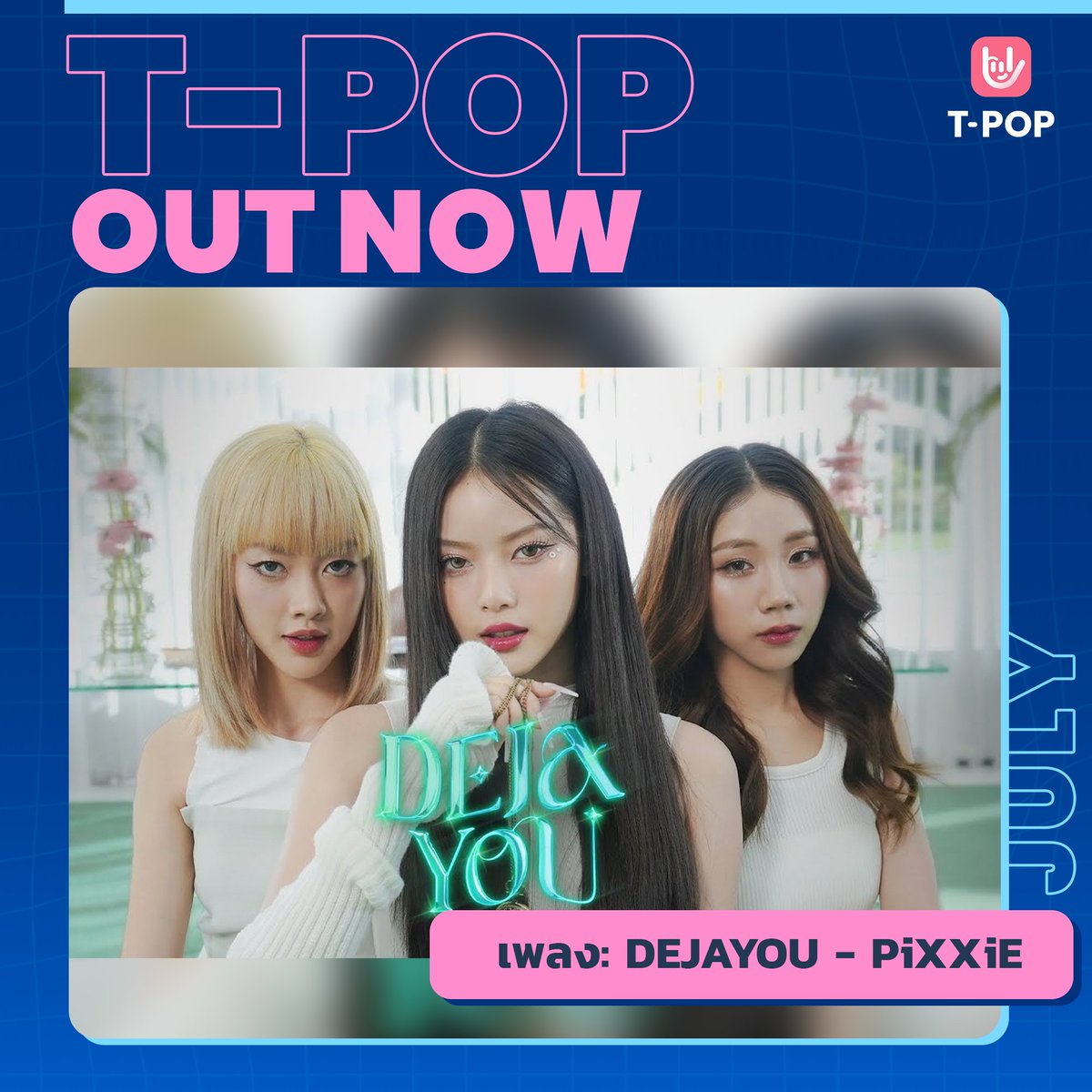 TPOP Stage on Twitter: "T-POP OUT NOW เพลง DEJAYOU-PiXXiE ชม / ฟัง ได้แล้ววันนี้ 🎬YouTube : LIT ...