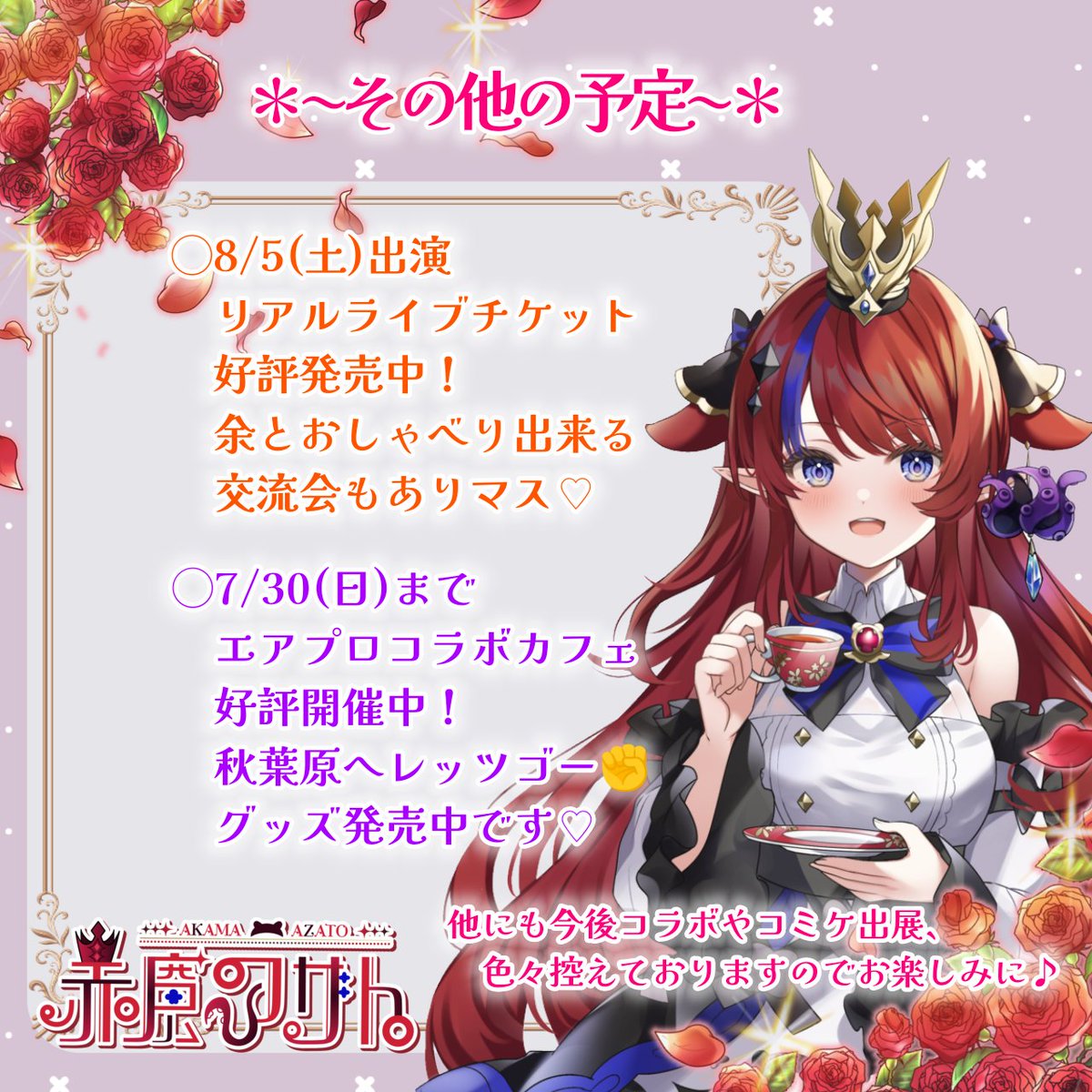 赤魔アザト👑 ️‍🔥【エアプロ】歌つよ#新人Vtuber on Twitter: "【 配信Schedule 7/17〜7/23 ️】 クトゥルフ界のおー！様👑 #新人Vtuber 赤魔アザト ...