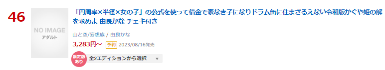 AV最新情報配信@AV女優を守り隊 on Twitter: "【FANZA DVD】最新予約 本日限定版情報解禁 *日間 DVD 46位： #由良かな 【FANZA限定】「円周率×半径×女の子 ...