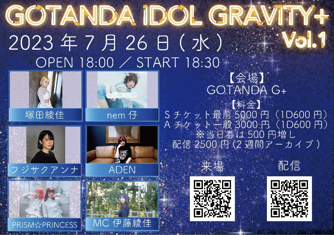 【公式】伊藤綾佳活動情報 on Twitter: "【#あーちゃんスケジュール】 『GOTANDA IDOL GRAVITY+ Vol.1』 📅7月26日(水) 🗺GOTANDA G+ 🕒 ...